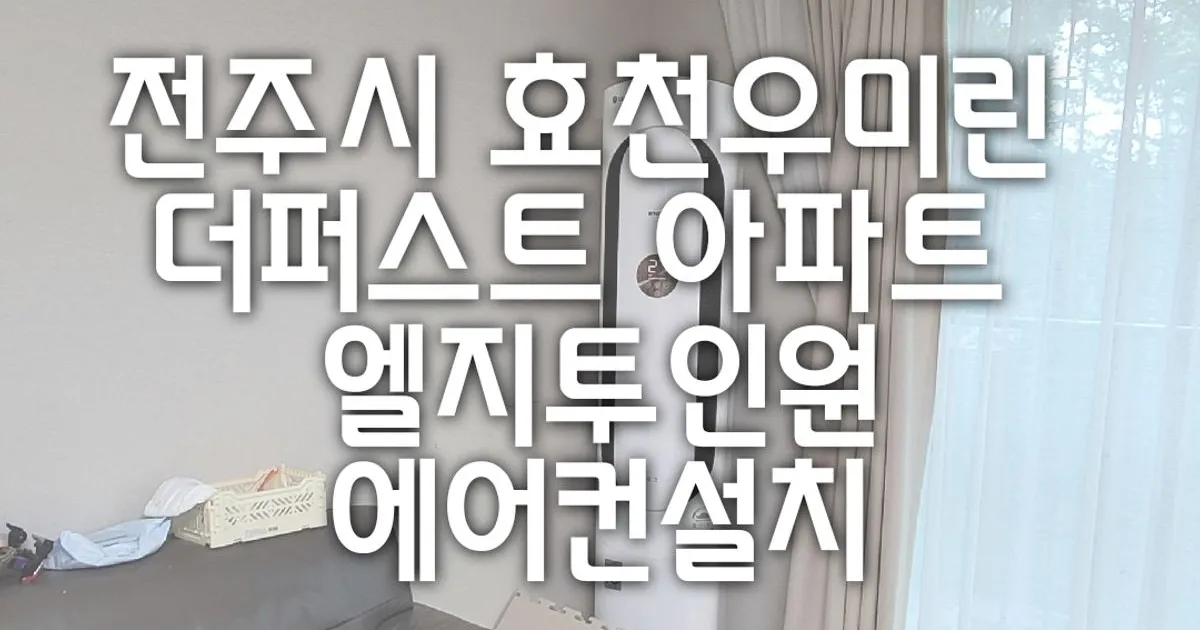 엘지투인원에어컨 설치 조은에어컨 숨고 숨은고수