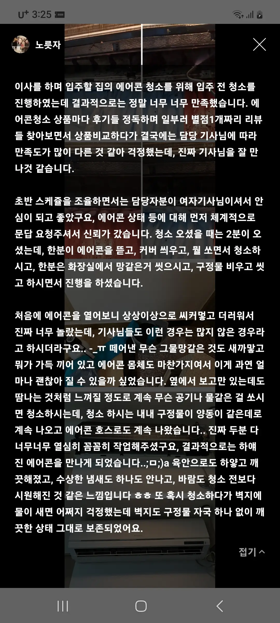 오늘의집 리뷰 맛집 효성홈케어 숨고 숨은고수