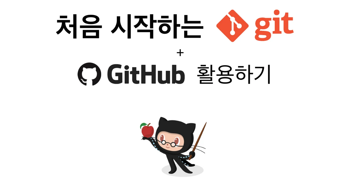 Git/GitHub 강의 / CHANN - 숨고, 숨은고수