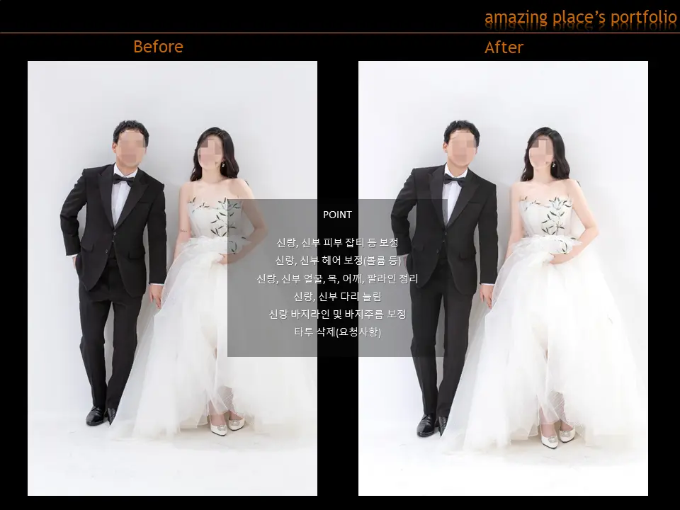 웨딩사진 보정 포트폴리오 어메이징 숨고 숨은고수