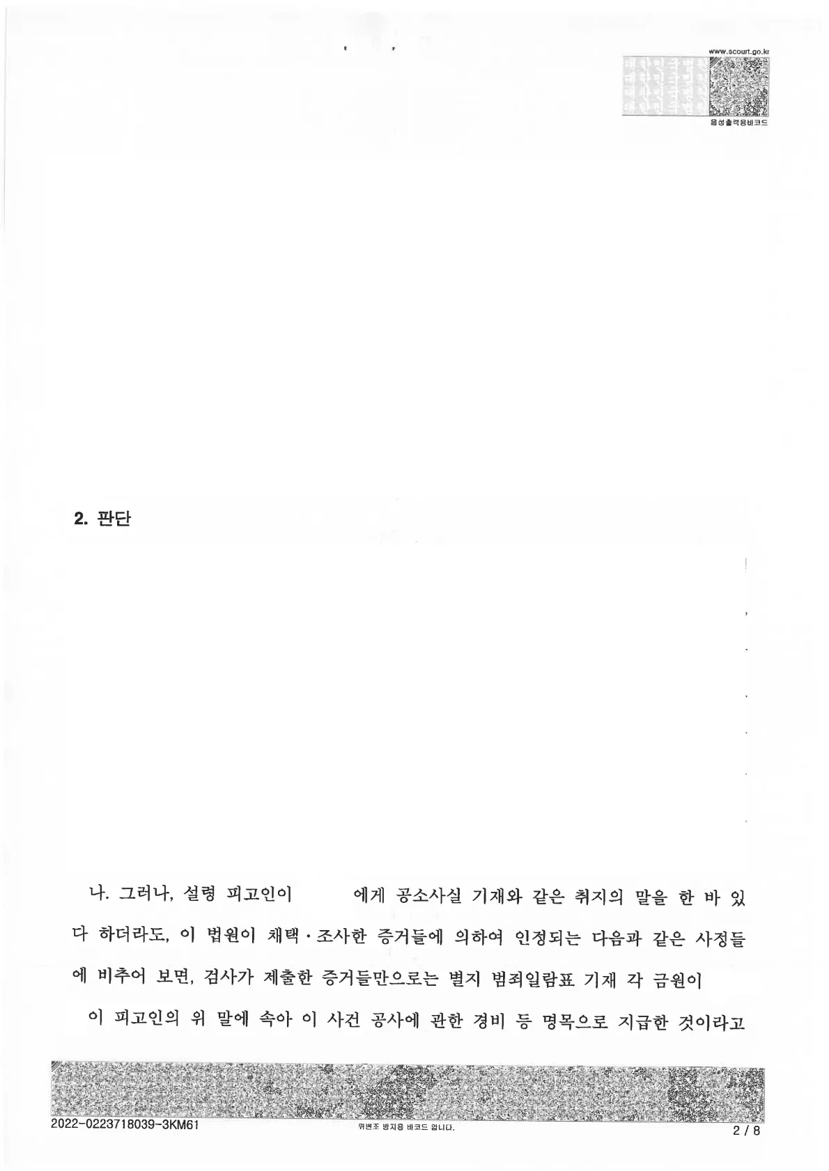 사기 무죄 판결문 2 엄석현 대표변호사서울대 법대 사법시험 출신 숨고 숨은고수