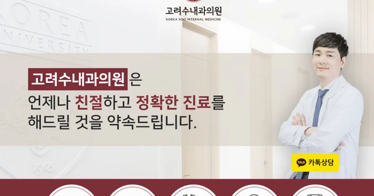 고려수내과 블로그 주식회사 빛나는의사들 숨고 숨은고수