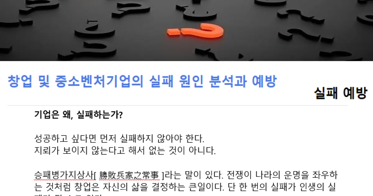 실패 예방 컨설팅 Startlab 숨고 숨은고수