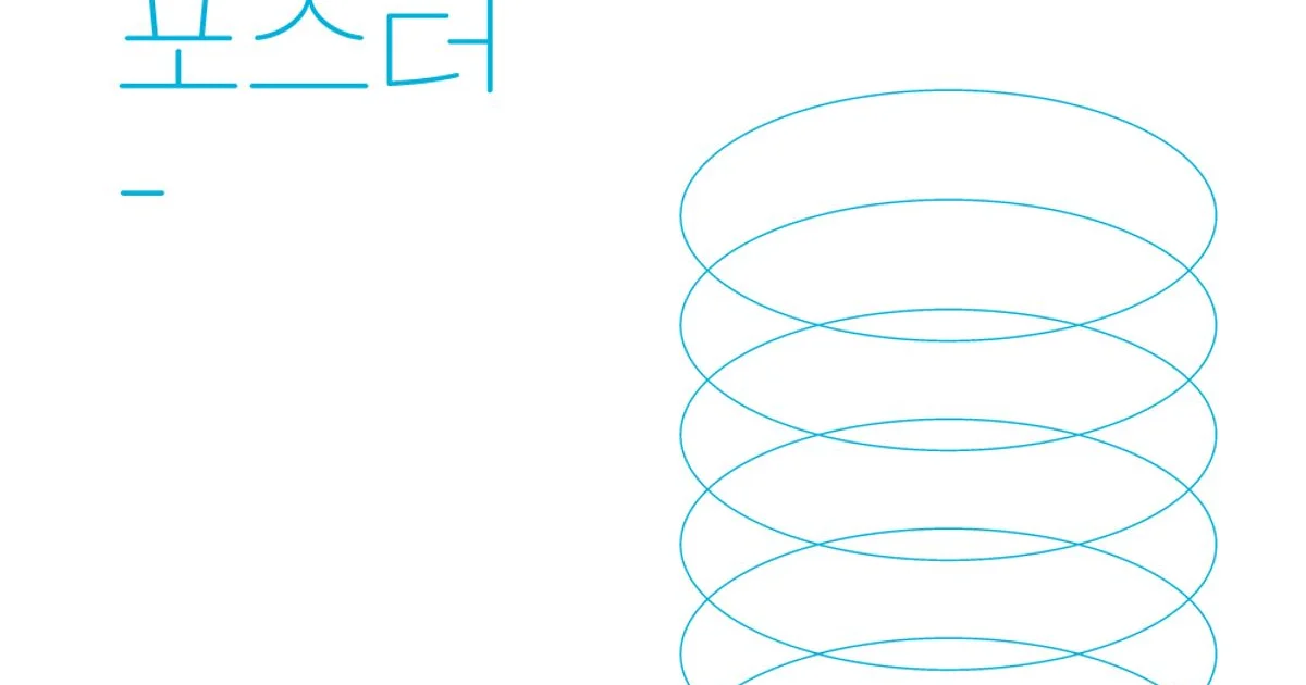 위드랩디자인 전단지 포스터 꿈애드 디자인 숨고 숨은고수
