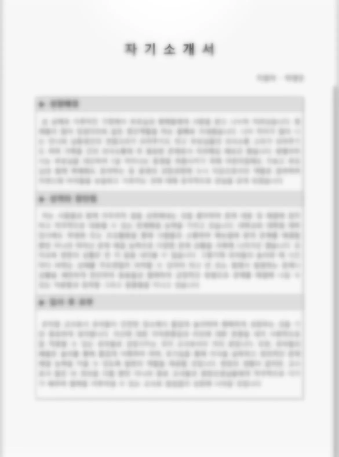 이력서 자기소개서 첨삭 은이 숨고 숨은고수