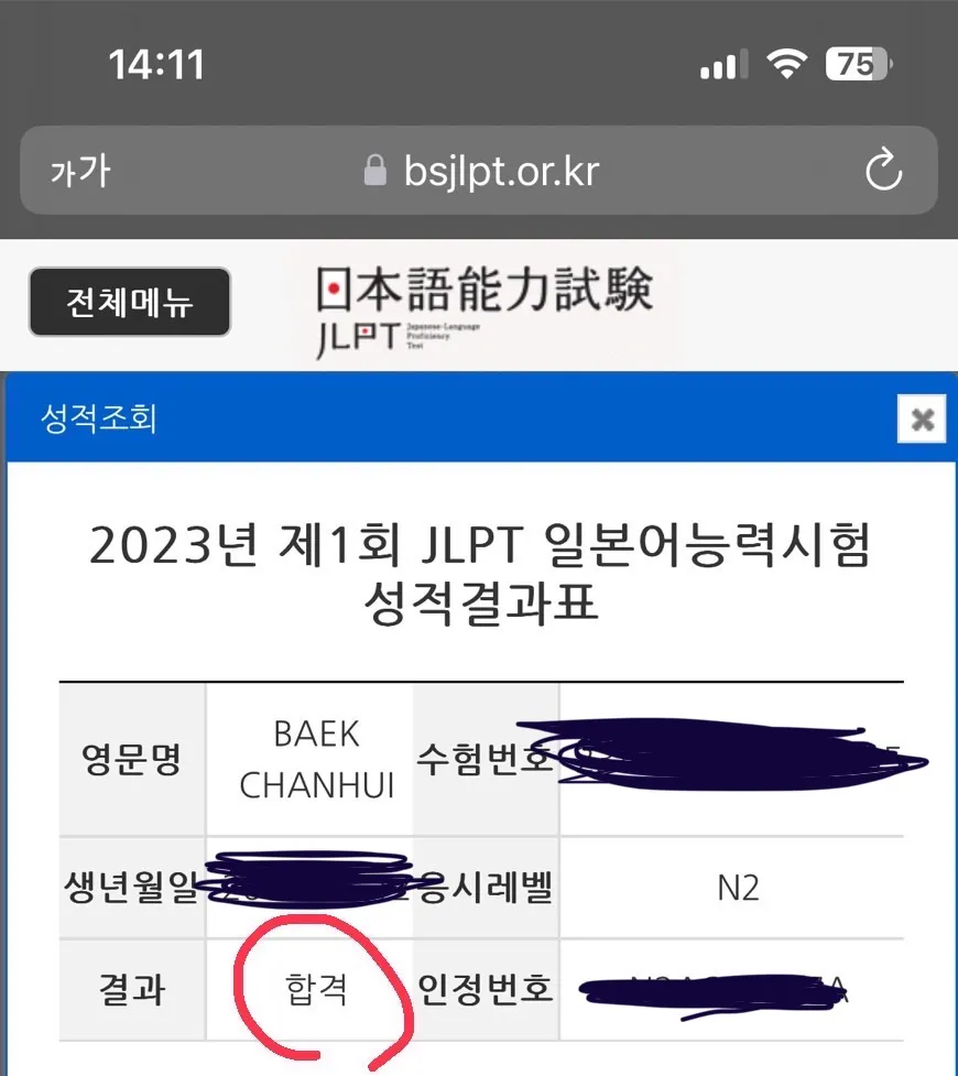 JLPT N2 합격 / 백찬희 - 숨고, 숨은고수