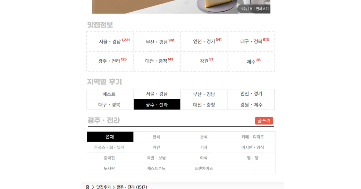 전국 맛집 커뮤니티 웹사이트 모바일 반응형 웹 노주현 숨고 숨은고수