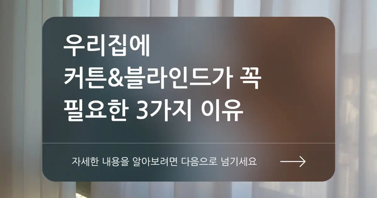 우리집에 커튼 블라인드가 필요한 이유 정직하고 트랜디한 커튼zip 숨고 숨은고수