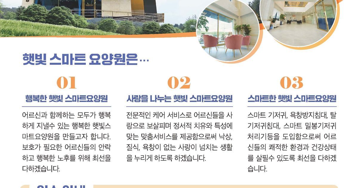 햇빛스마트요양원 앙면 전단지 신동숙 숨고 숨은고수