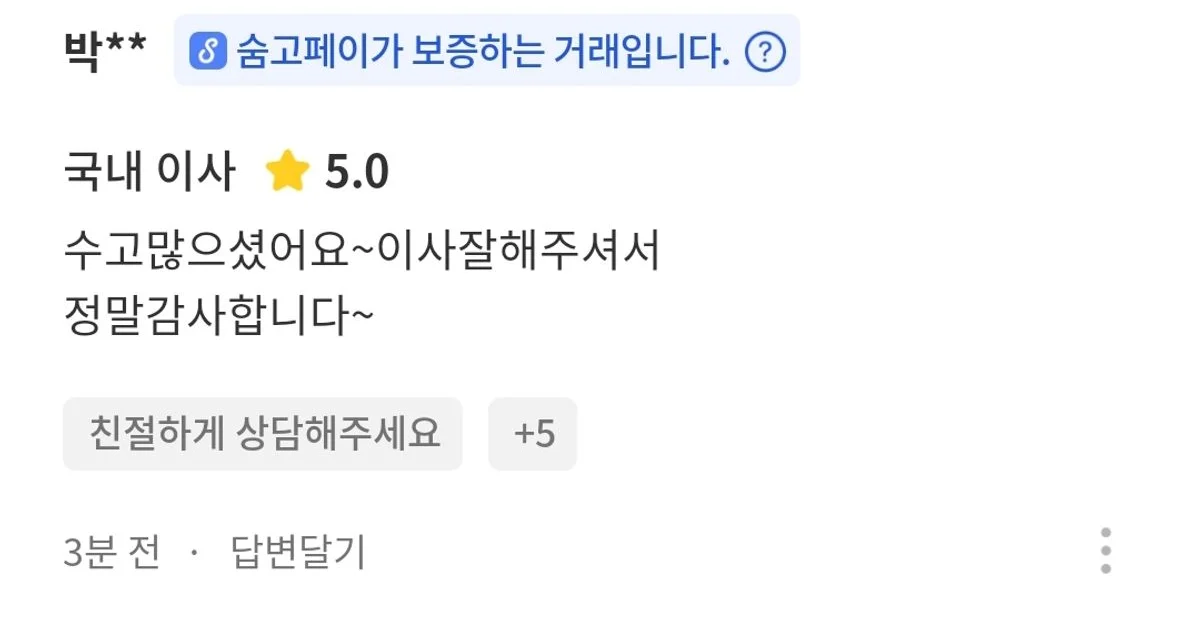 실제리뷰만 있는 업체 이사in 입니다💚 ️이사in ️ 명예의 전당골든팀 출신 정직원 숨고 숨은고수