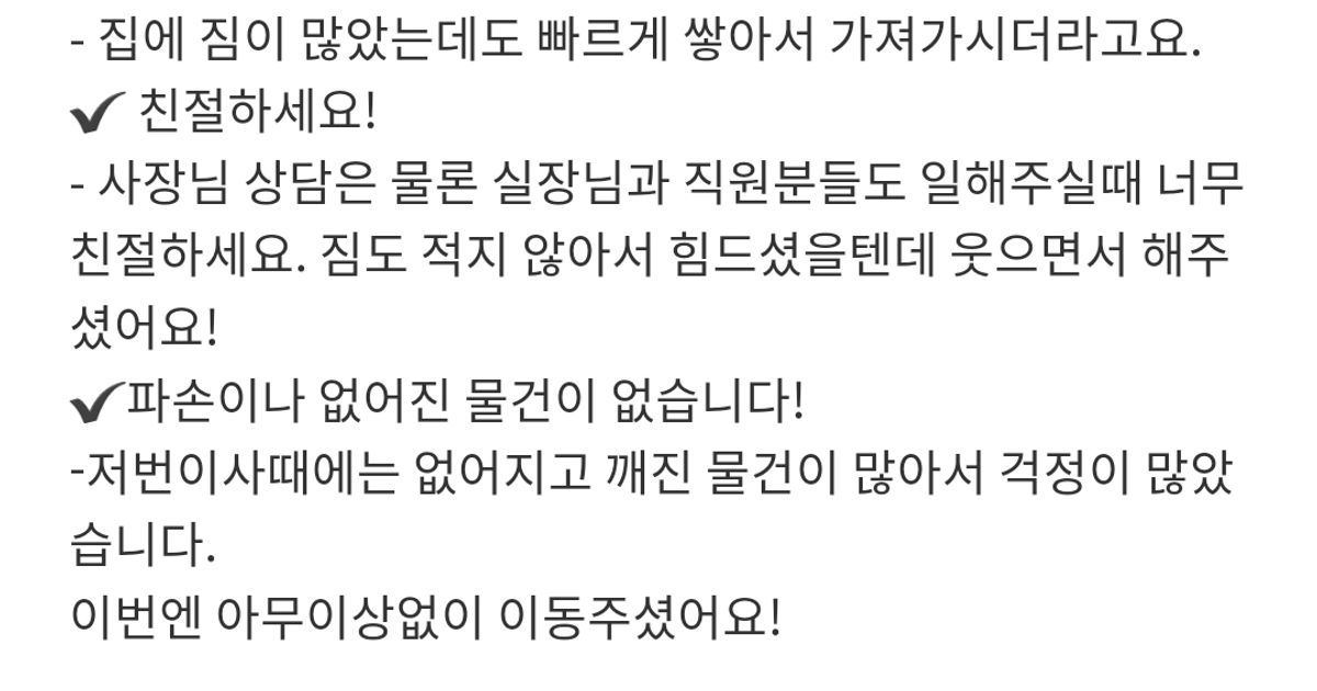 실제리뷰만 있는 업체 이사in 입니다💚 ️이사 In ️ 명예의전당골든팀 출신의 정직원 숨고 숨은고수