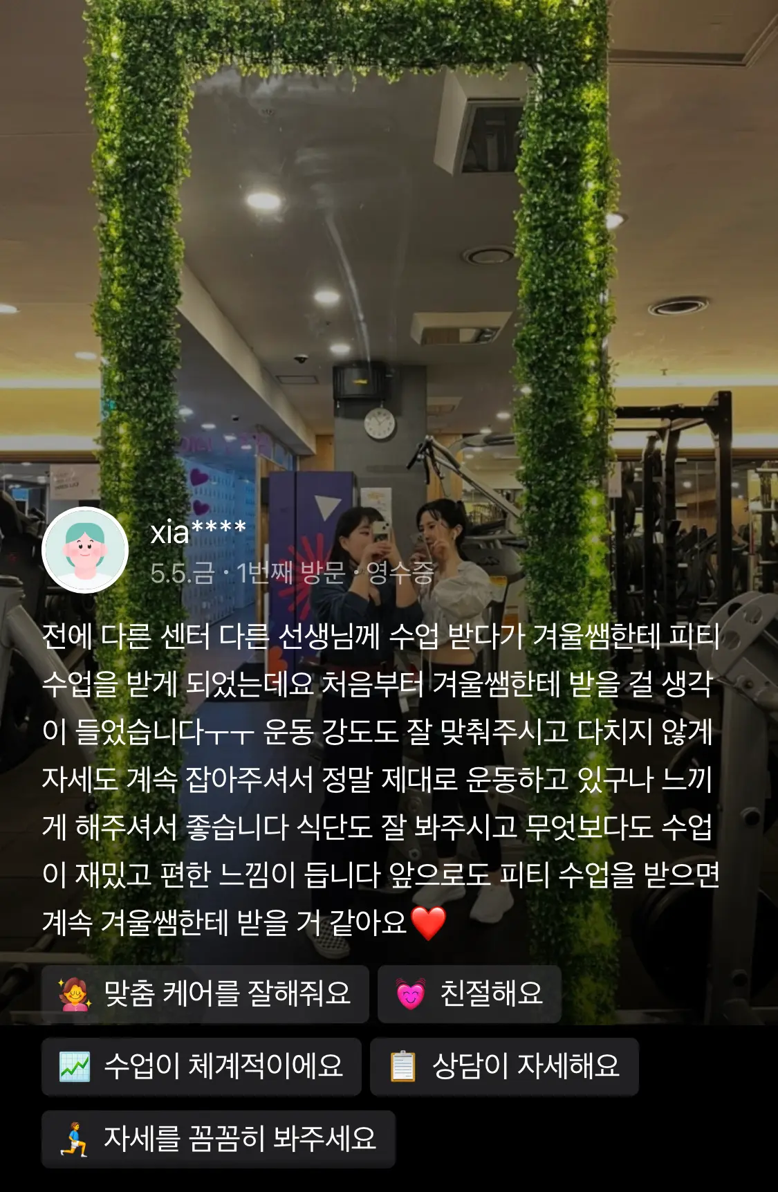 겨울코치 Pt 리뷰 오채윤 숨고 숨은고수