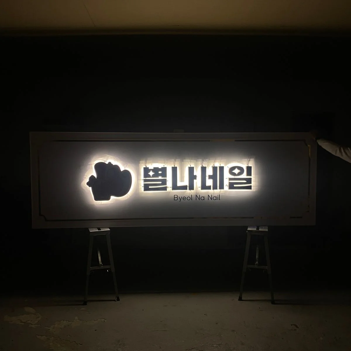 뷰티샵 간판의 정점 역채널 시공 간판상담 숨고 숨은고수
