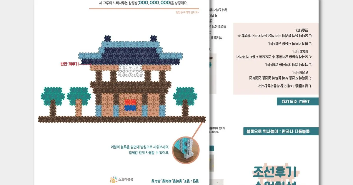 나노블럭4단접지 리플릿도안포함7종 최연두 숨고 숨은고수