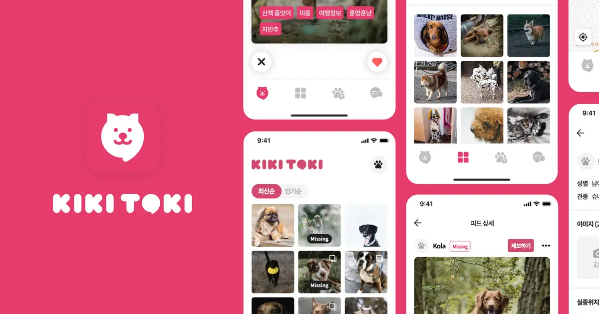 반려견 커뮤니티 플랫폼 키키토키 앱 Uxui 디자인 피그미 숨고 숨은고수