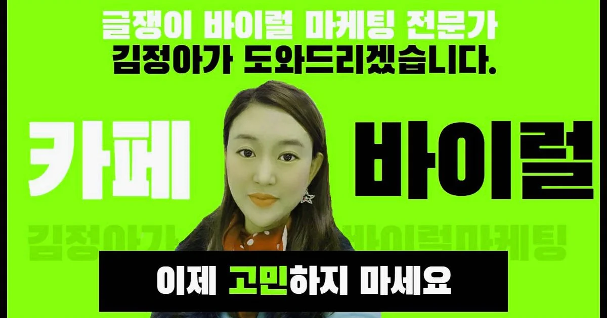 글감각있게 잘쓰는 여성마케터가 카페마케팅 해드립니다1 김정아 숨고 숨은고수