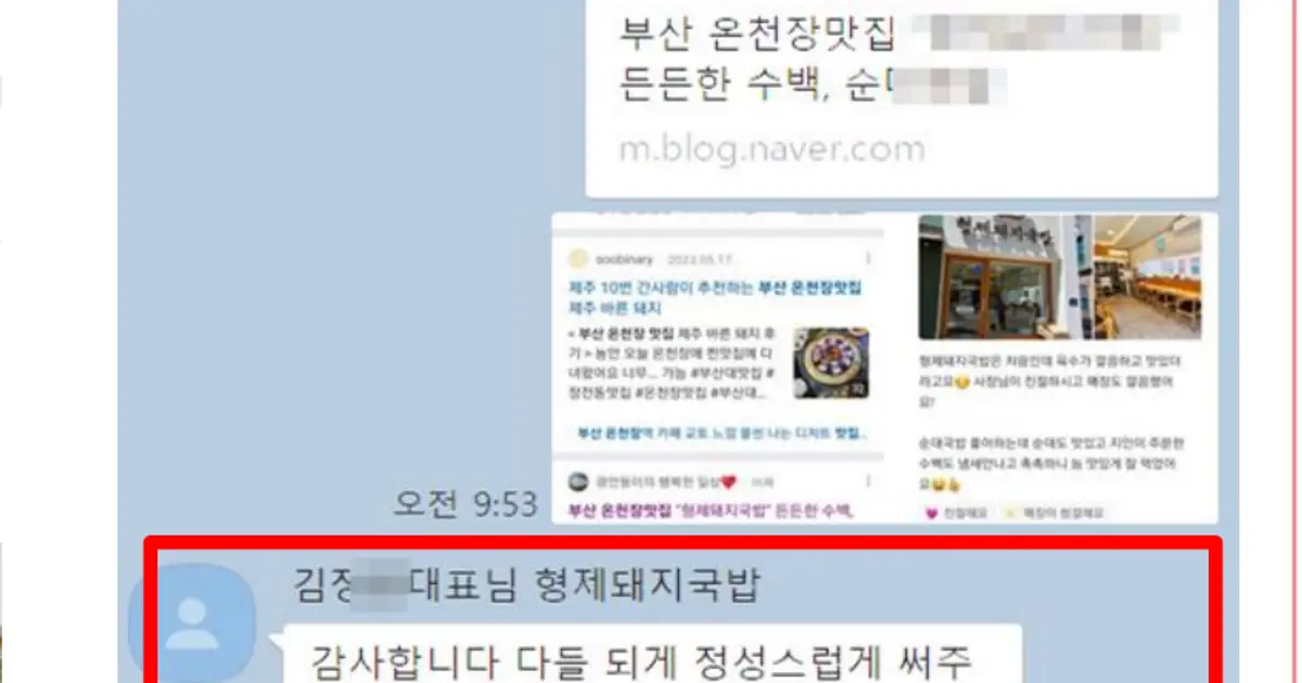온천장 국밥집 블로그 체험단 관리 Soulcompany 숨고 숨은고수