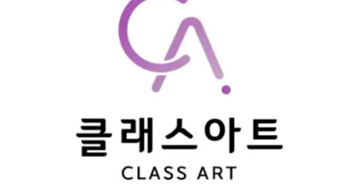 클래스아트 Classart 이혜성 숨고 숨은고수