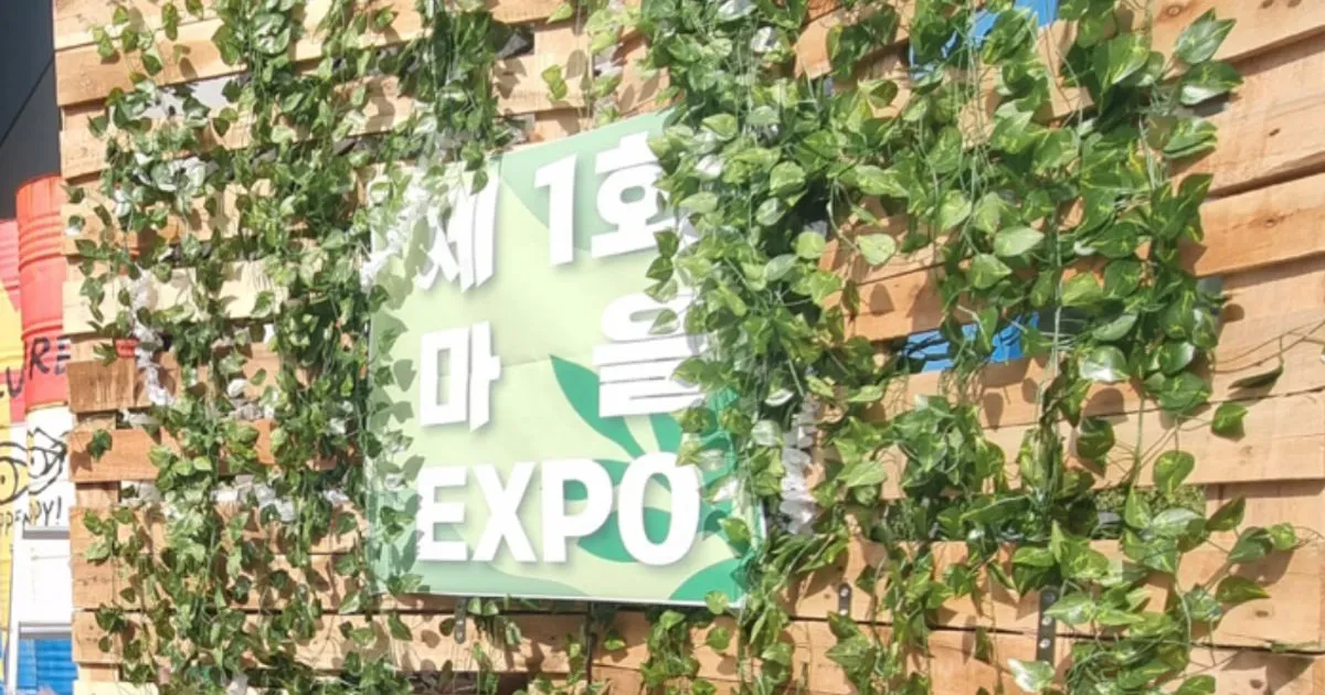 부산 마을엑스포 행사 포토죤 조앤숲 플랜테리어 숨고 숨은고수