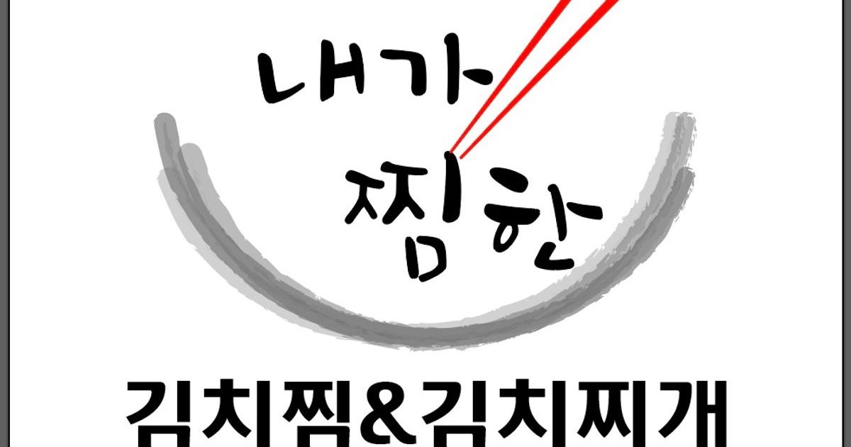 배달어플용 썸네일로고 情이로운디자인 숨고 숨은고수
