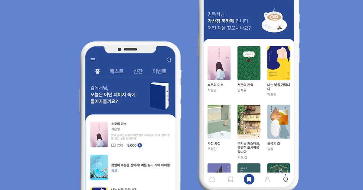 블루페이지 전자책 플랫폼 서비스 앱 디자인 로캣티어 미니 숨고 숨은고수