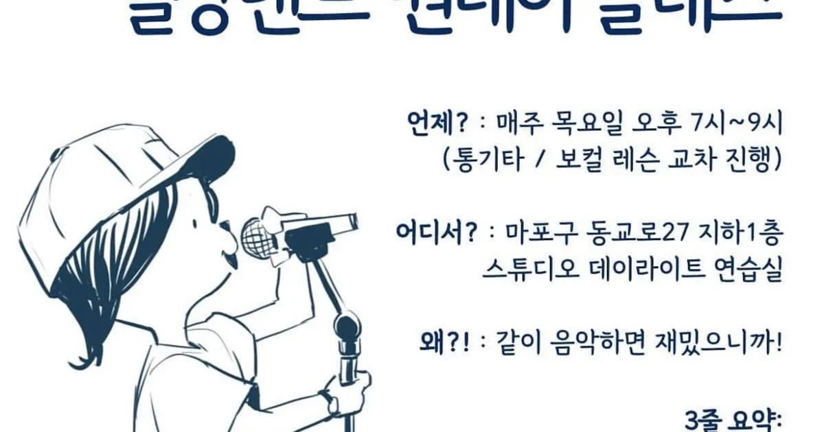 마포구 일상밴드 원데이클래스 무건 숨고 숨은고수