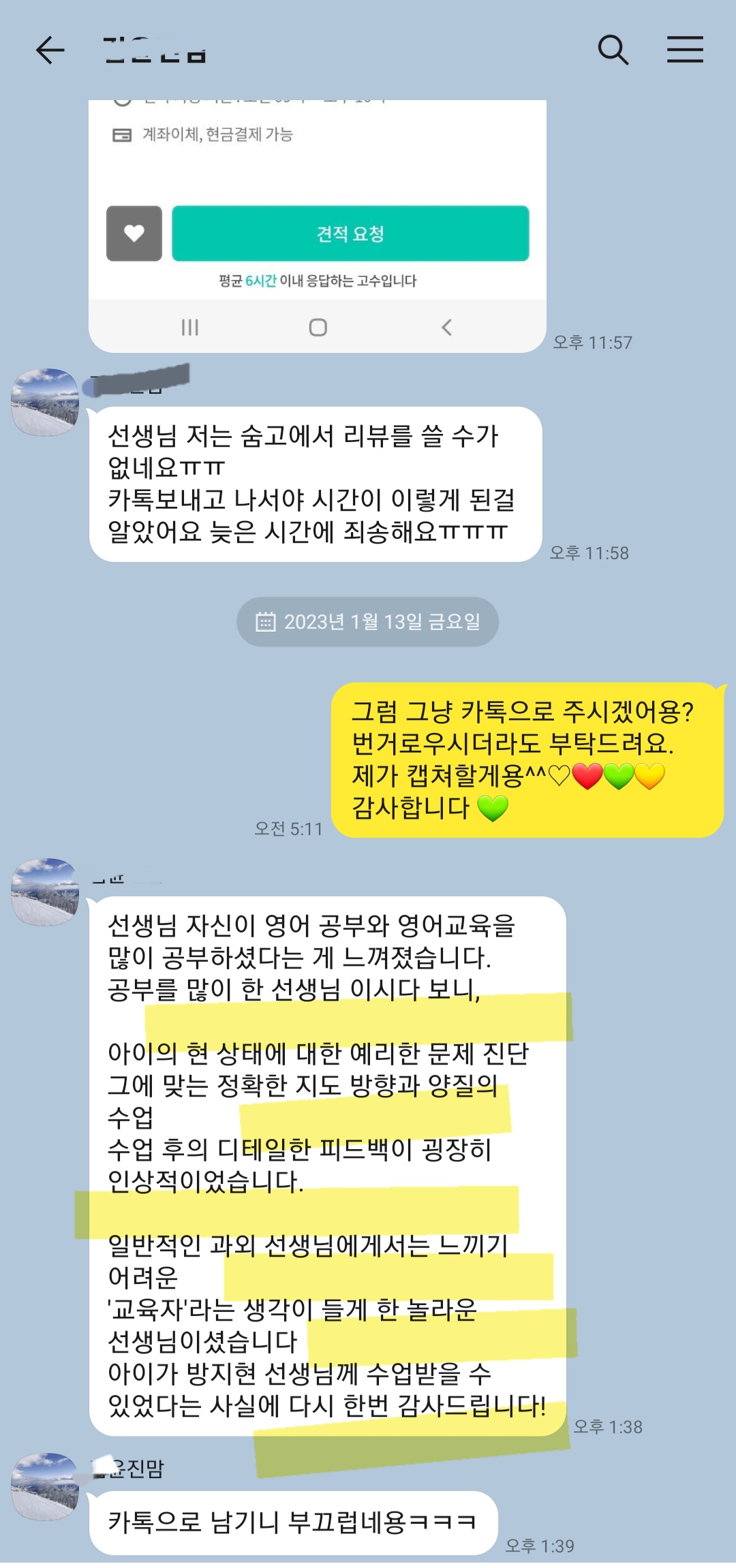 학부모님 11 직접리뷰 방지현 숨고 숨은고수