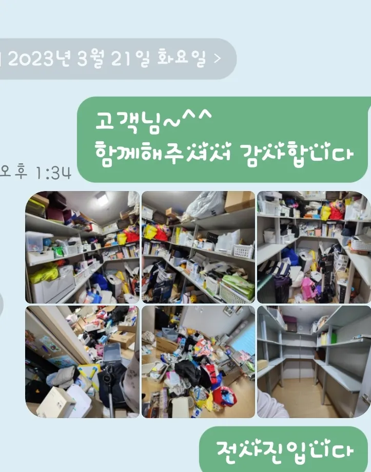 펜트리정리 김민경 숨고 숨은고수