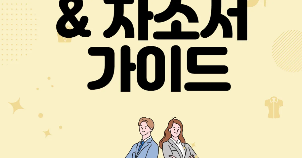 영문이력서and 자소서 가이드북 전자책 Mih 숨고 숨은고수