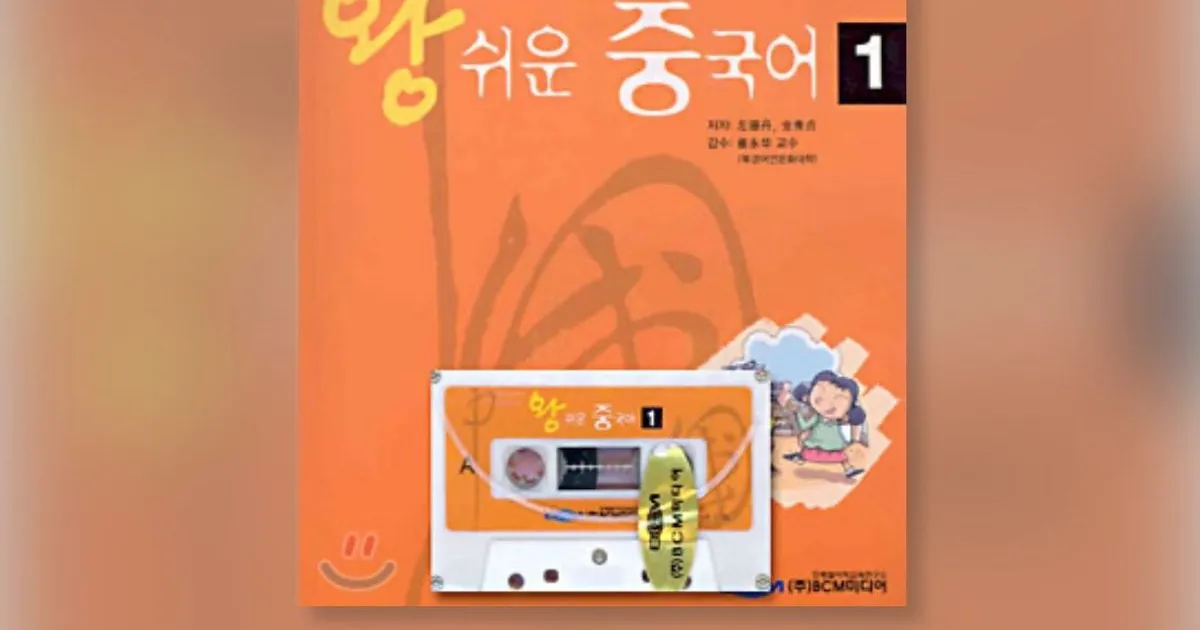 왕 쉬운 중국어 저자 직강 전수정 숨고 숨은고수