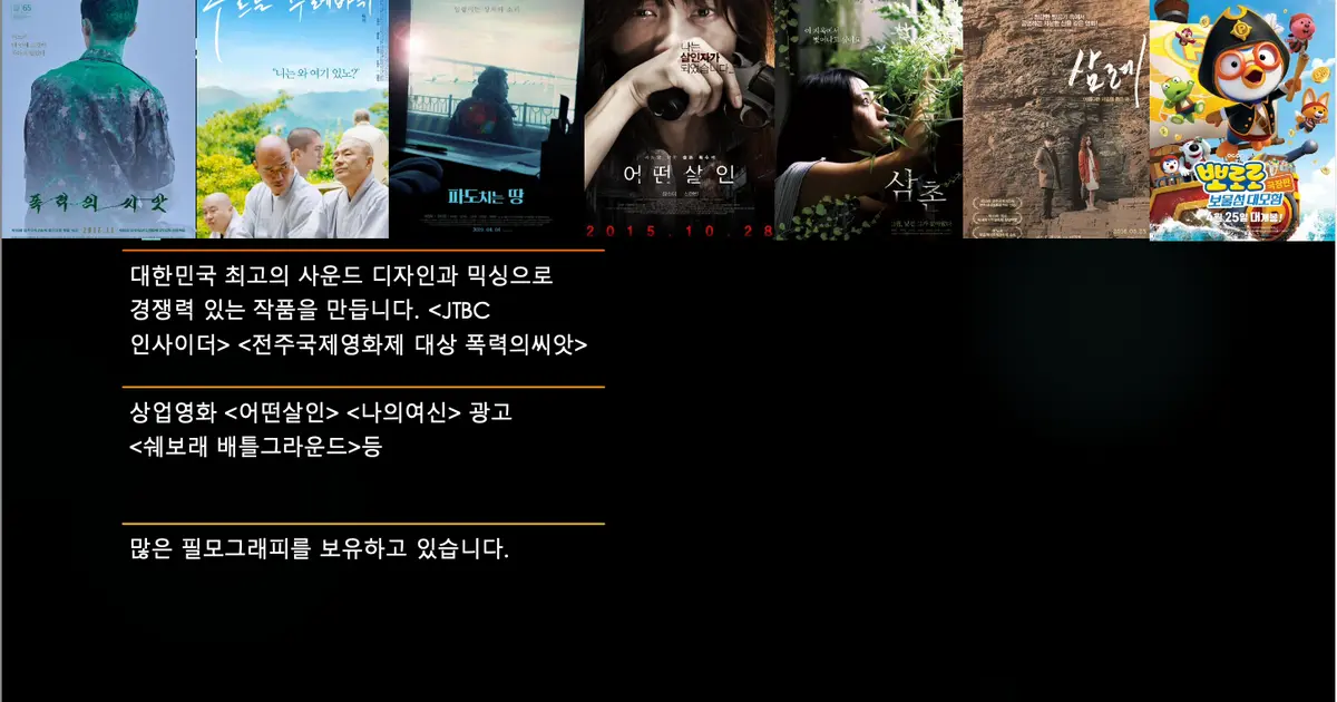 영화 사운드 작업물 한세원 숨고 숨은고수