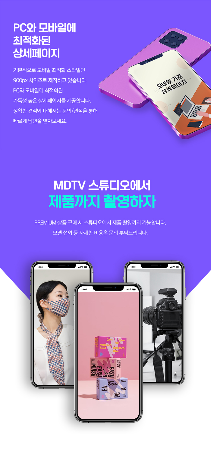 MDTV가 잘 팔리는 상세페이지를 만들어드립니다 / 김보승 - 숨고, 숨은고수