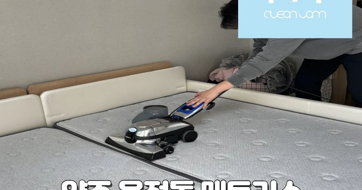 패밀리 매트리스 건식케어 클린잼 숨고 숨은고수