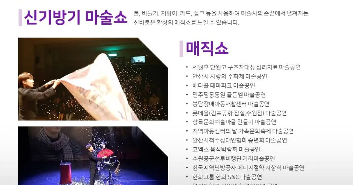 매직쇼 플레이엔터♥ 숨고 숨은고수