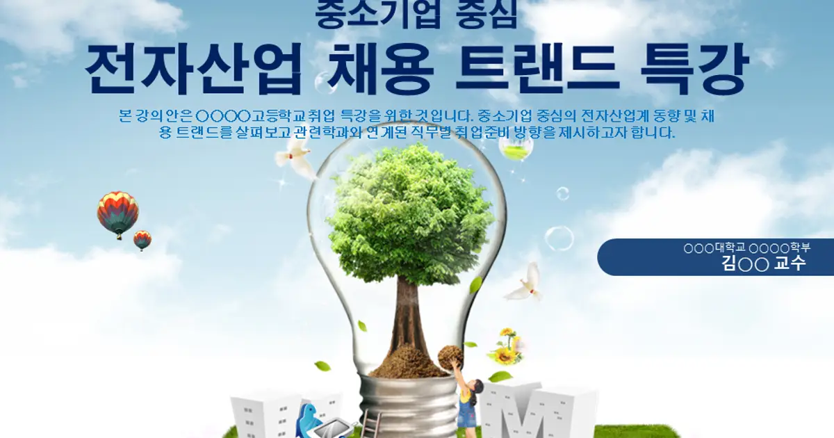 중소기업중심 전자산업 채용트랜드 특강 김성길 숨고 숨은고수
