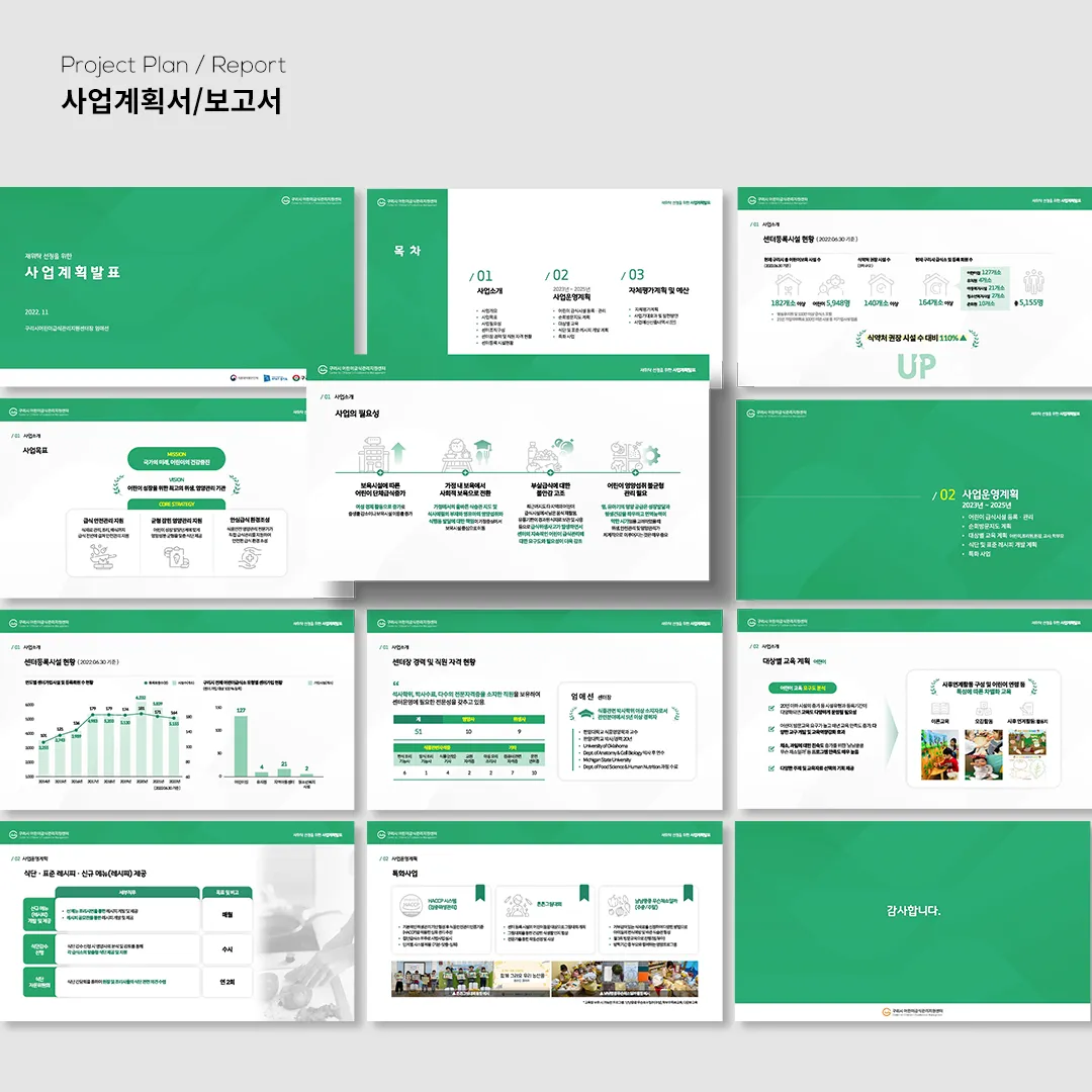 사업계획서보고서 디자인 한나 디자인 숨고 숨은고수