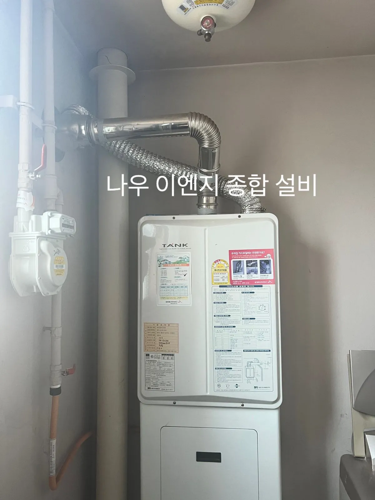 청주 오창 이안 아파트 보일러 교체 나우이엔지보일러온수기 숨고 숨은고수