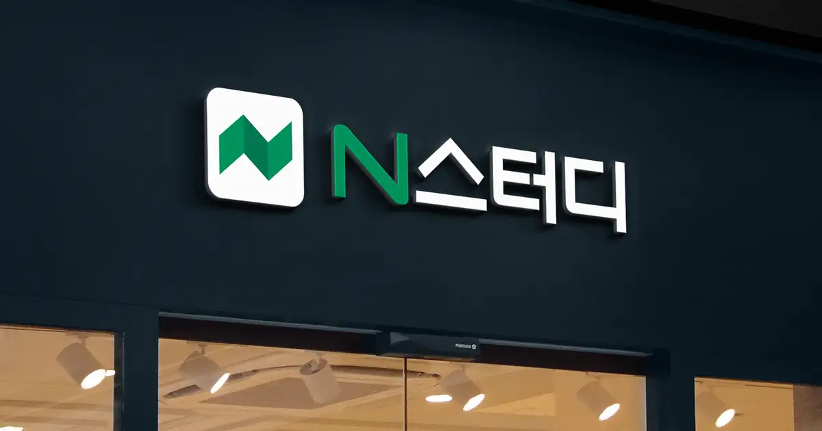 N스터디 로고디자인 디자인나우 숨고 숨은고수