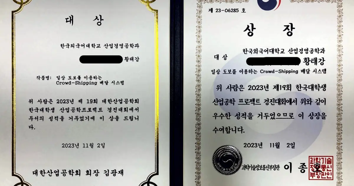 시스템 개발 산업공학 프로젝트 경진대회 대상 수상작 황태강 숨고 숨은고수
