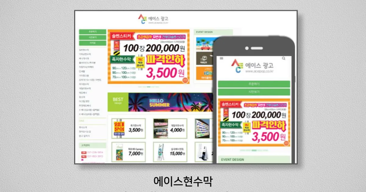 에이스현수막 쇼핑몰 개발 및 관리 유지보수 아이러브웹 숨고 숨은고수