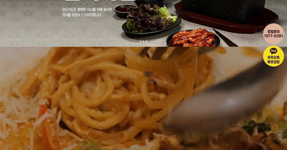 춘천닭갈비 업체 홈페이지 제작 웹디자인 토리플라이 숨고 숨은고수