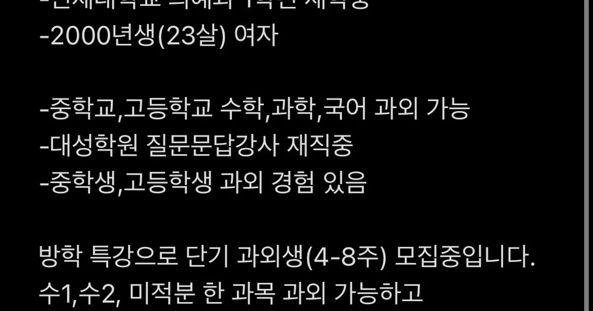 국어 수학 방학 특강 합니다 윤예지 숨고 숨은고수