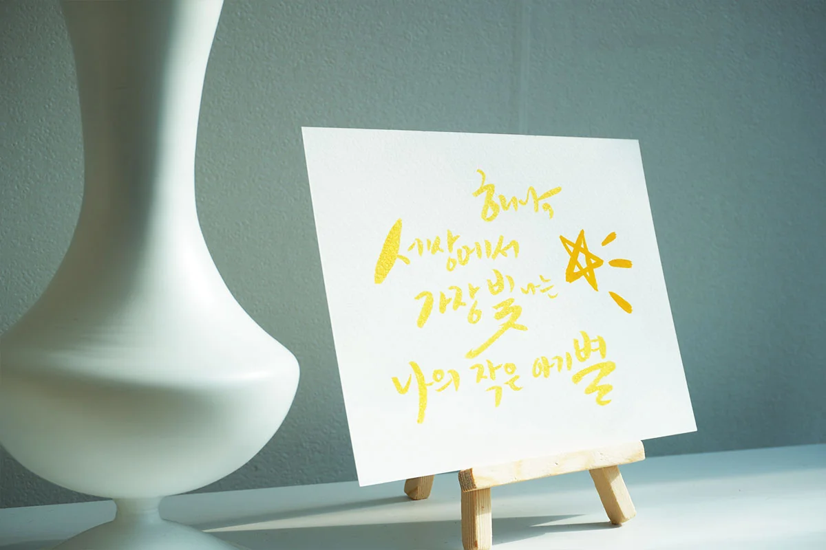 미미혜윰 캘리그라피 포트폴리오 조아람 숨고 숨은고수