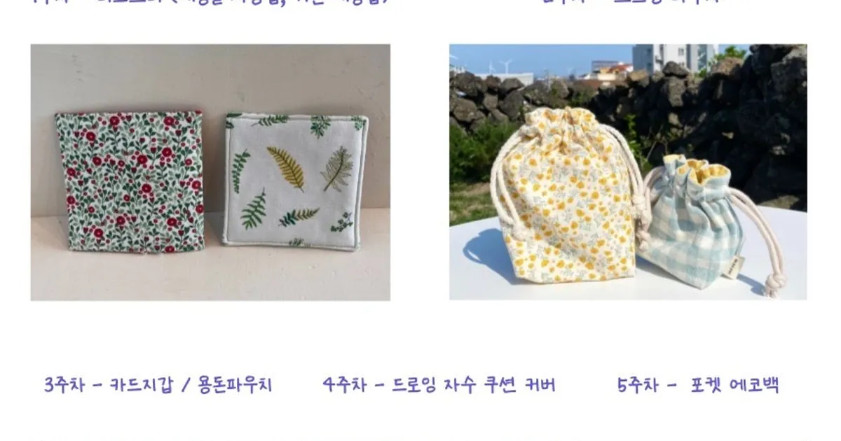 입문 소품 정규 클래스 위아프런소잉스튜디오 숨고 숨은고수