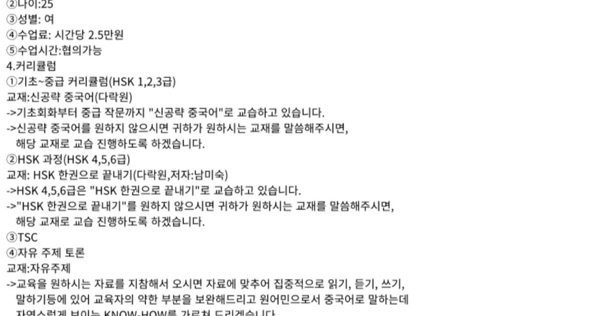 비즈니스 중국어 조시은 숨고 숨은고수
