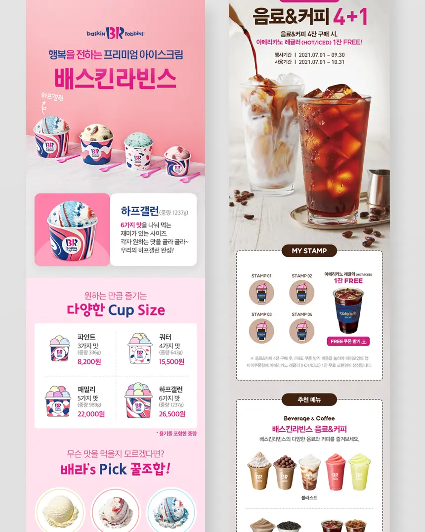 배스킨라빈스 이벤트페이지 및 Sns 운영 Designer Jh 숨고 숨은고수