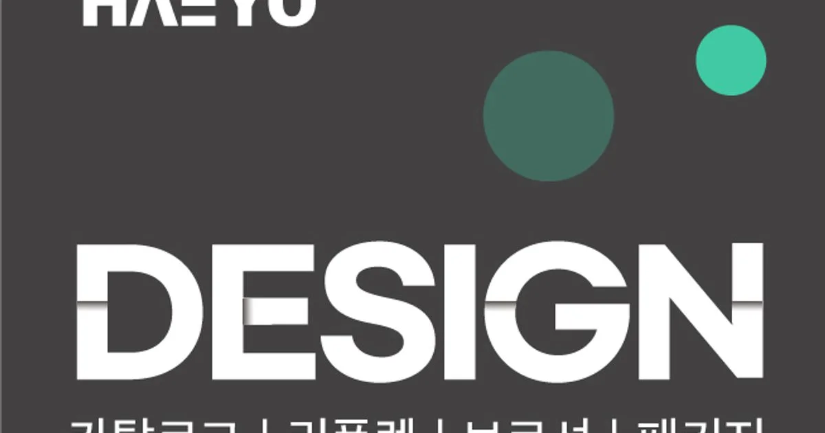 편집디자인부터 인쇄와 납품까지 해드립니다 유재경 숨고 숨은고수