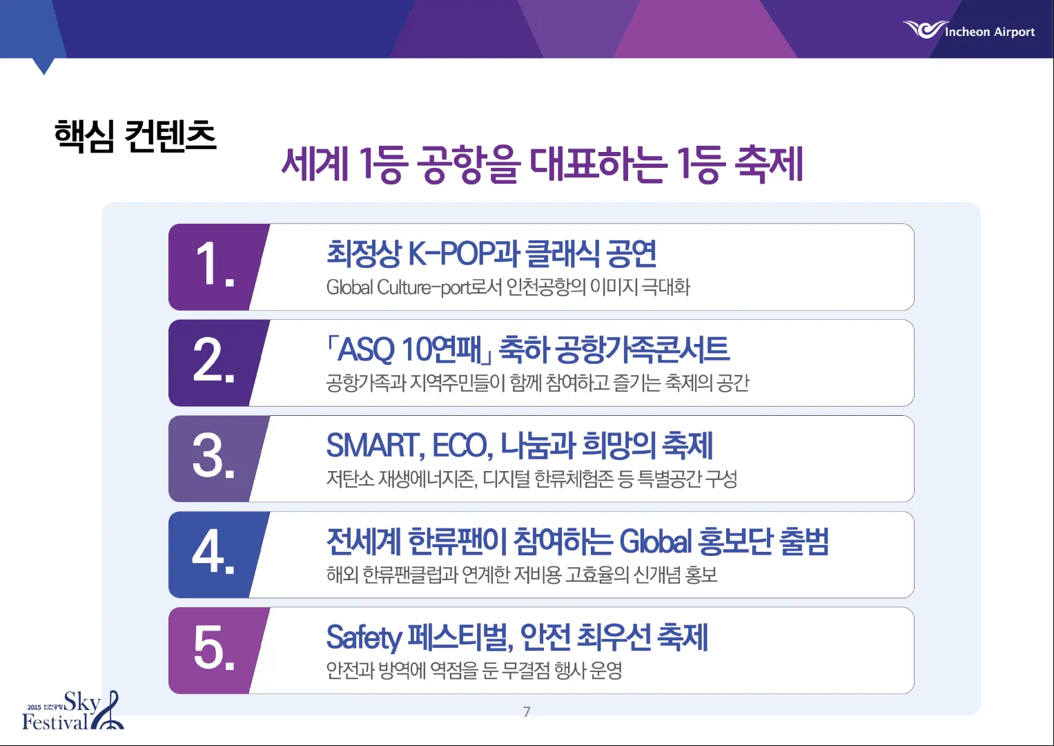 스카이페스티벌 Ppt 제안서 제임스d 숨고 숨은고수