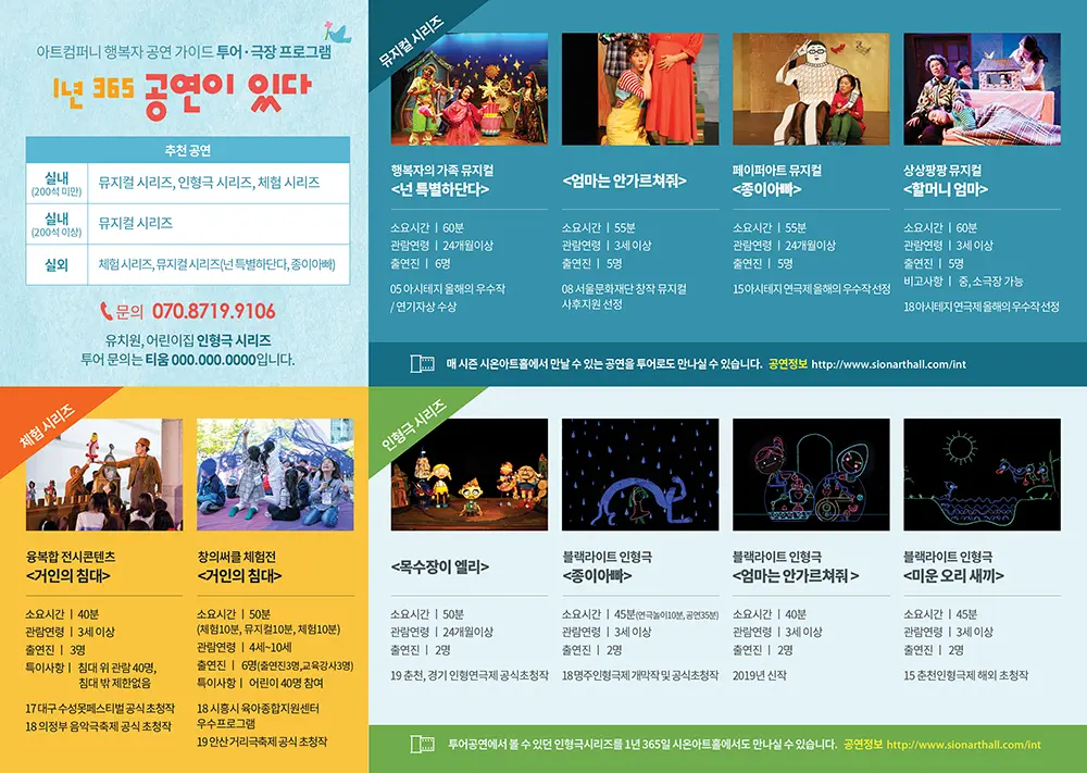공연 가이드 리플렛 모스트유 Most•u 숨고 숨은고수