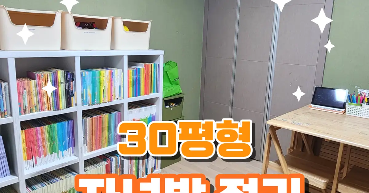 30평형 자녀방 정리 슬기로운공간 숨고 숨은고수